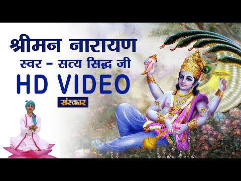 Shriman Narayan - Sattya Siddha Ji | Vishnu Aarti | Shri Hari Vishnu Vandana | Sanskar Bhajan