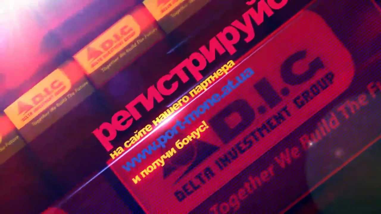 Форекс от Delta Investment Group Ukraine (promo) - YouTube