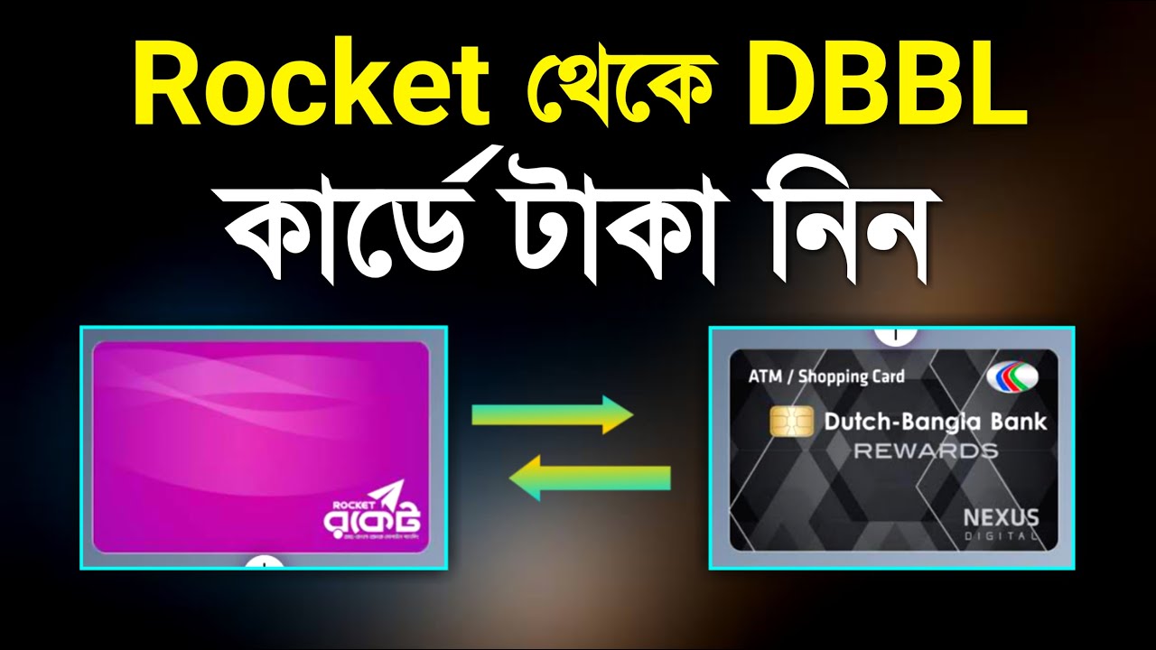 Rocket থেকে DBBL কার্ডে টাকা পাঠান সহজেই। How to money transfer ...