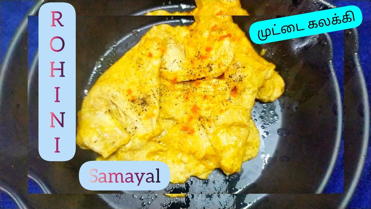முட்டை கலக்கி/Muttai Kalaki Receipe in Tamil - YouTube