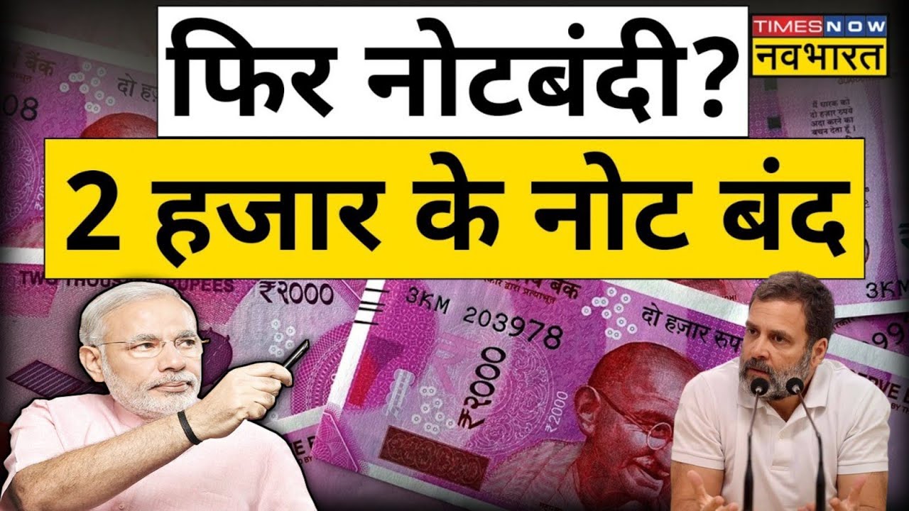 20 May 2023- 2000 note ban || 2 Thousand note ban || note ban news ...