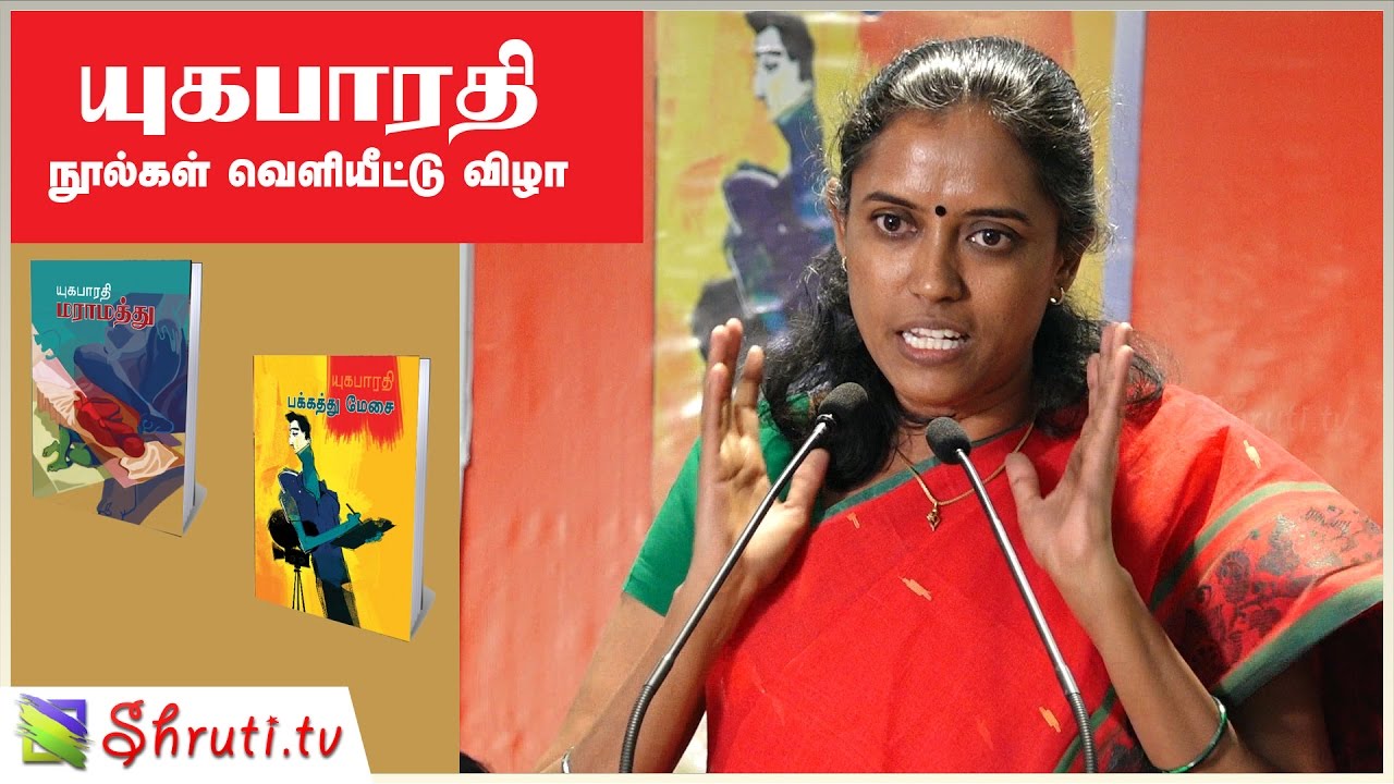 Jothimani MP speech | ஜோதிமணி பேச்சு | யுகபாரதி நூல்கள் வெளியீட்டு விழா ...
