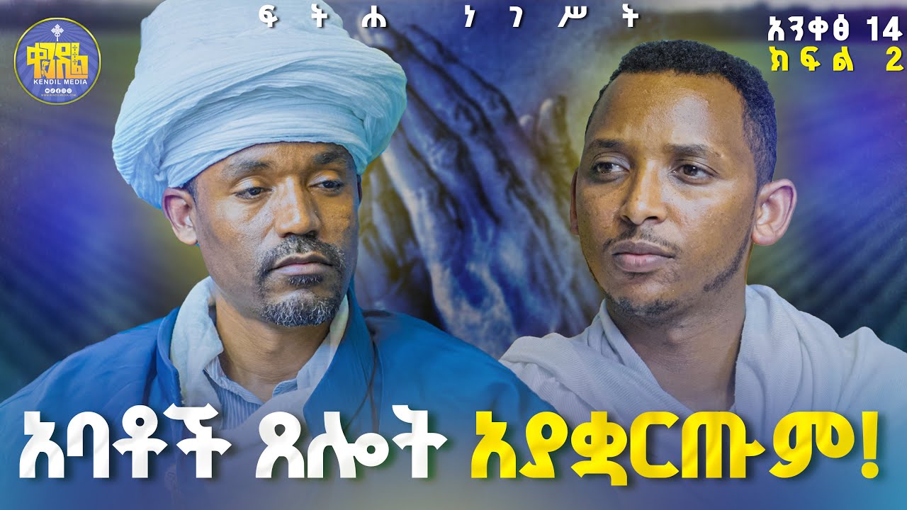 #new🔴7ቱ የጸሎት ጊዜያት የሚባሉት ምን ምን ናቸው?||ሊቀ ሊቃውንት ስምዐኮነ መልአክና ሊቀ ዲያቆናት ቀዳሜጸጋ ...