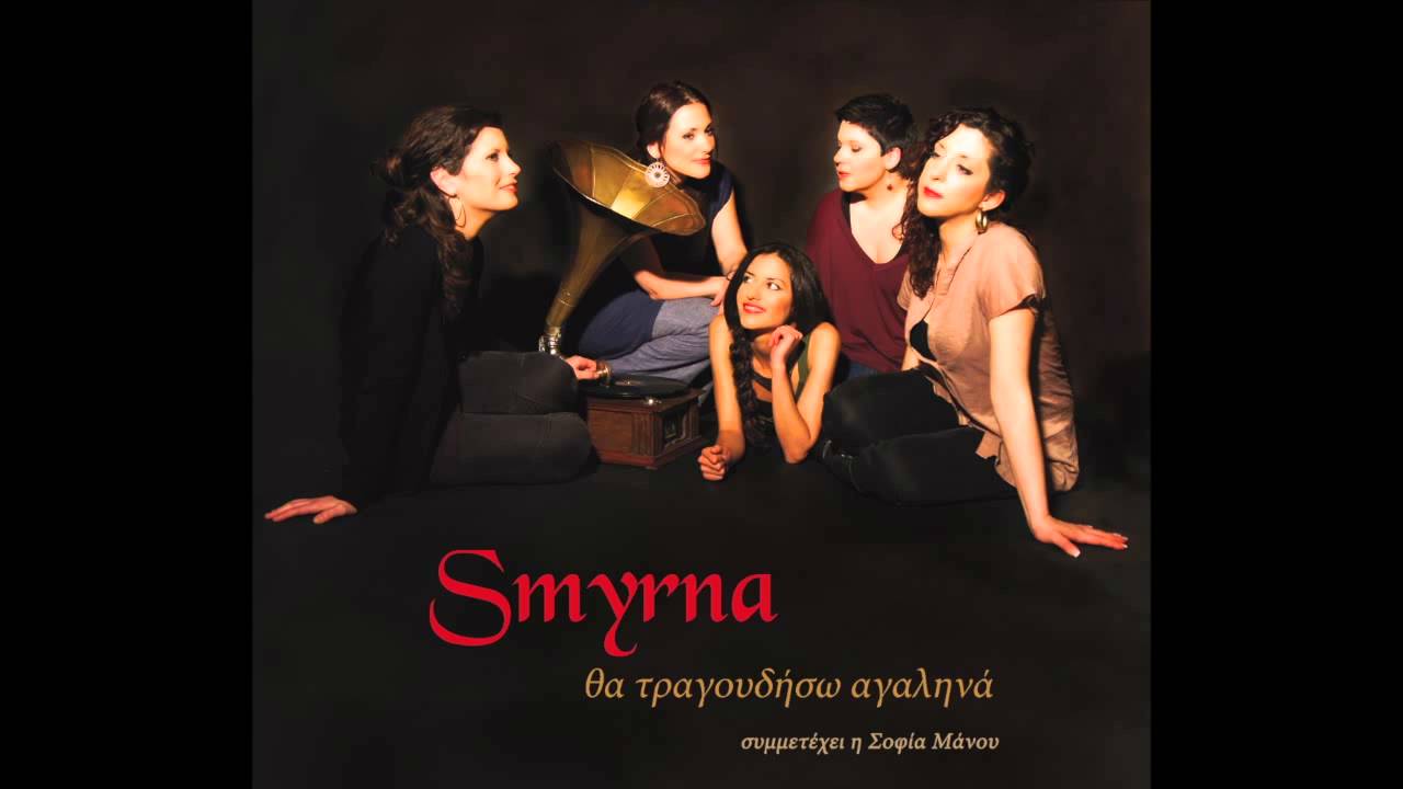 ορχήστρα Smyrna - ΣΕΡΑΝΤΑ ΜΗΛΑ (παραδοσιακό Πόντου) - YouTube