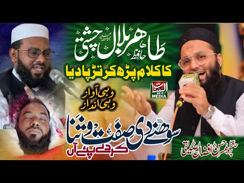 Sohny Di Sifto Sana Kardy Pey Ana _ New Kalam 2025 _ Tahir Bilal Chishti & Hassan Afzaal Siddiqui 