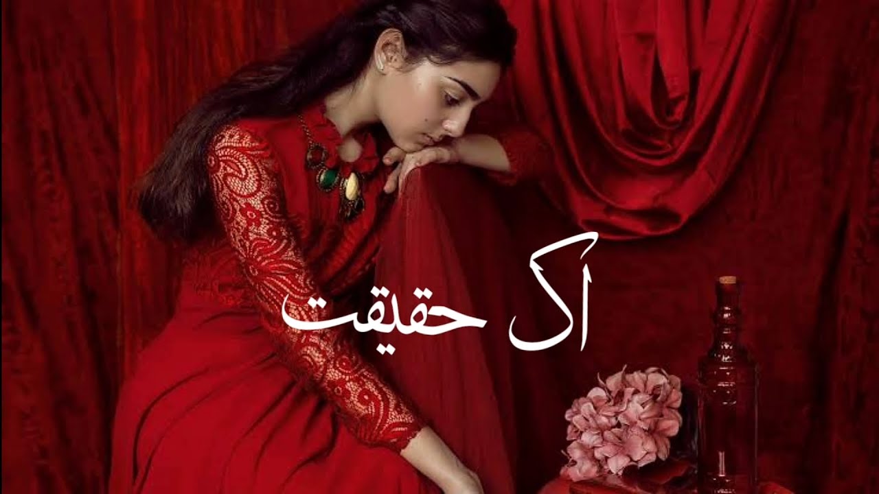 Ek Haqeeqat | Story No.09 | By Aleeza Talk - YouTube