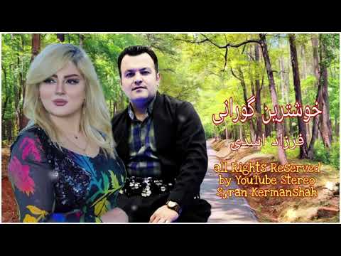 Farzad Asadi Xoshtarin Gorani (xaw)  فرزاد اسدی گورانی زور خوش