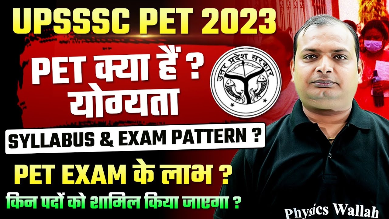 UPSSSC PET KYA HAI? | UPSSSC PET 2023 | UPSSSC PET 2023 SYLLABUS AND ...