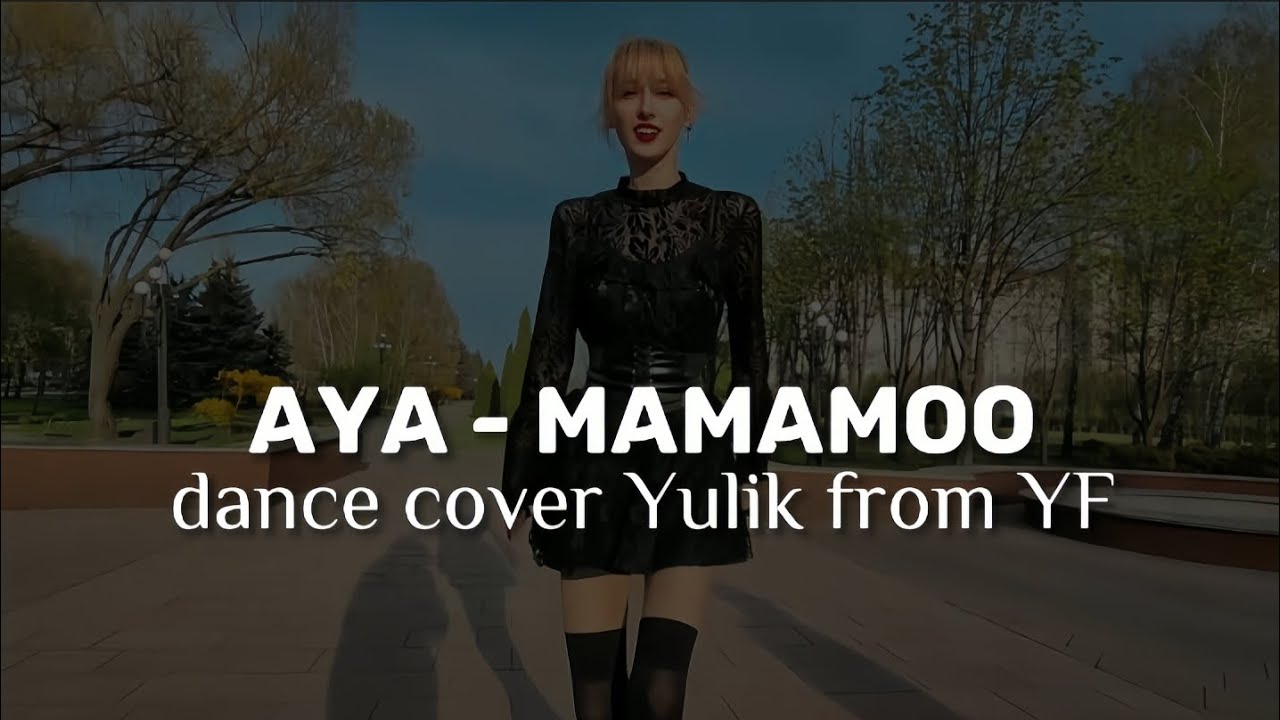 MAMAMOO — AYA | dance by Yulik @Yulik_dance - YouTube