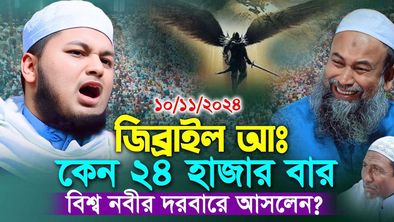 ক্বারি জুনায়েদ আল আল হাবিব নতুন ওয়াজ ২০২৪,qari junaed al habib new waz 2024 - YouTube