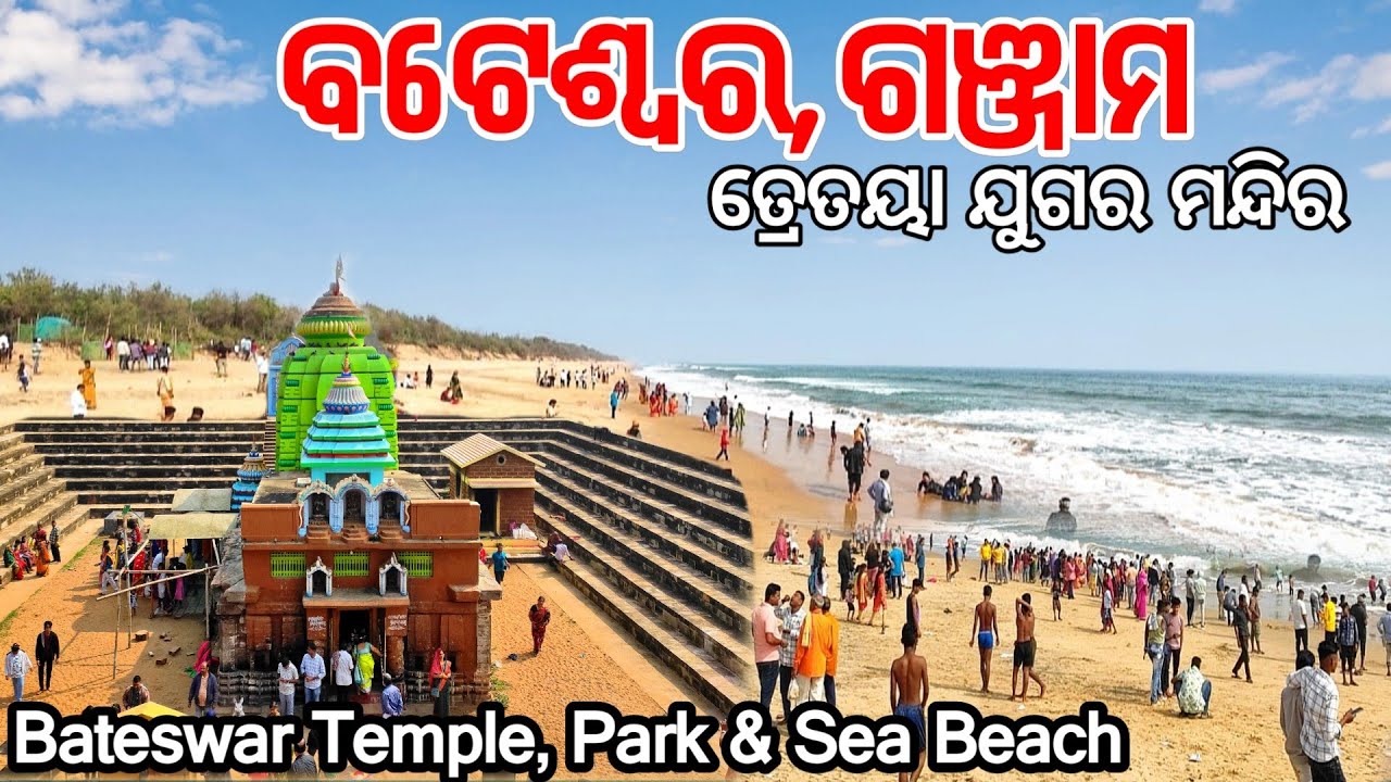 Bateswar Temple Ganjam|Famous Sea Beach & Picnic Spot - YouTube