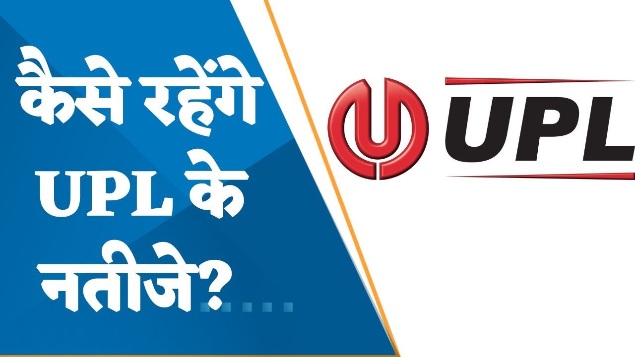 UPL Q3 results Preview : UPL to see strong growth in Q3 earnings? - YouTube