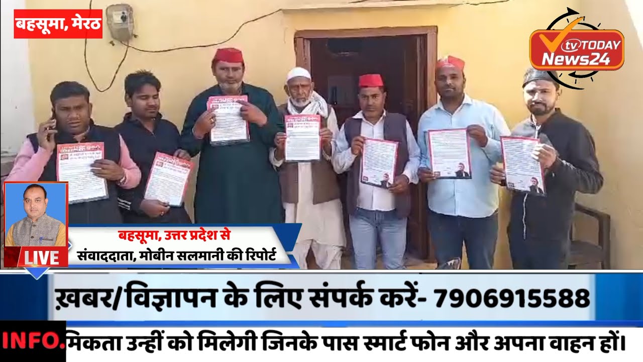 #up #behsuma #meerut #2027 मे होगी #samajwadiparty #govt,विधानसभा ...