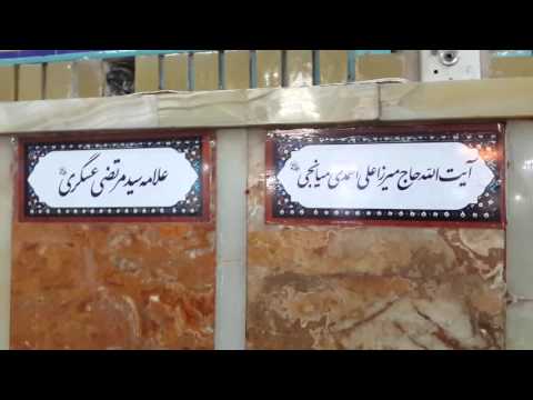 Eşq səfəri - Xanım Məsumənin hərəmi,Müctəhidlərin məzarları.