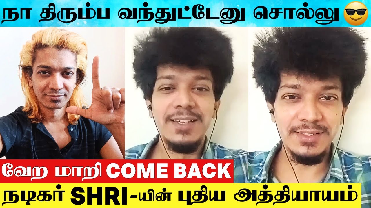 வீடியோ வெளியிட்ட நடிகர் ஶ்ரீ | Actor Shri 1st Video After Recovery ...