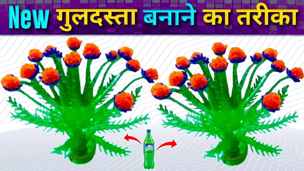 Guldasta Craft Ideas | Plastic Bottle Flower Vase | Guldasta banane ka ...