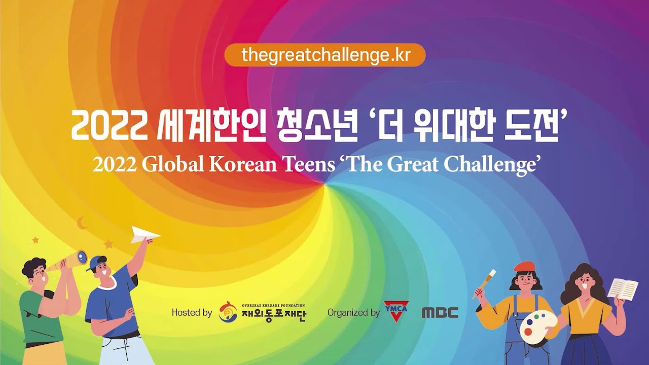 2022 Global Korean 'The Great Challenge' Awards Ceremony - YouTube