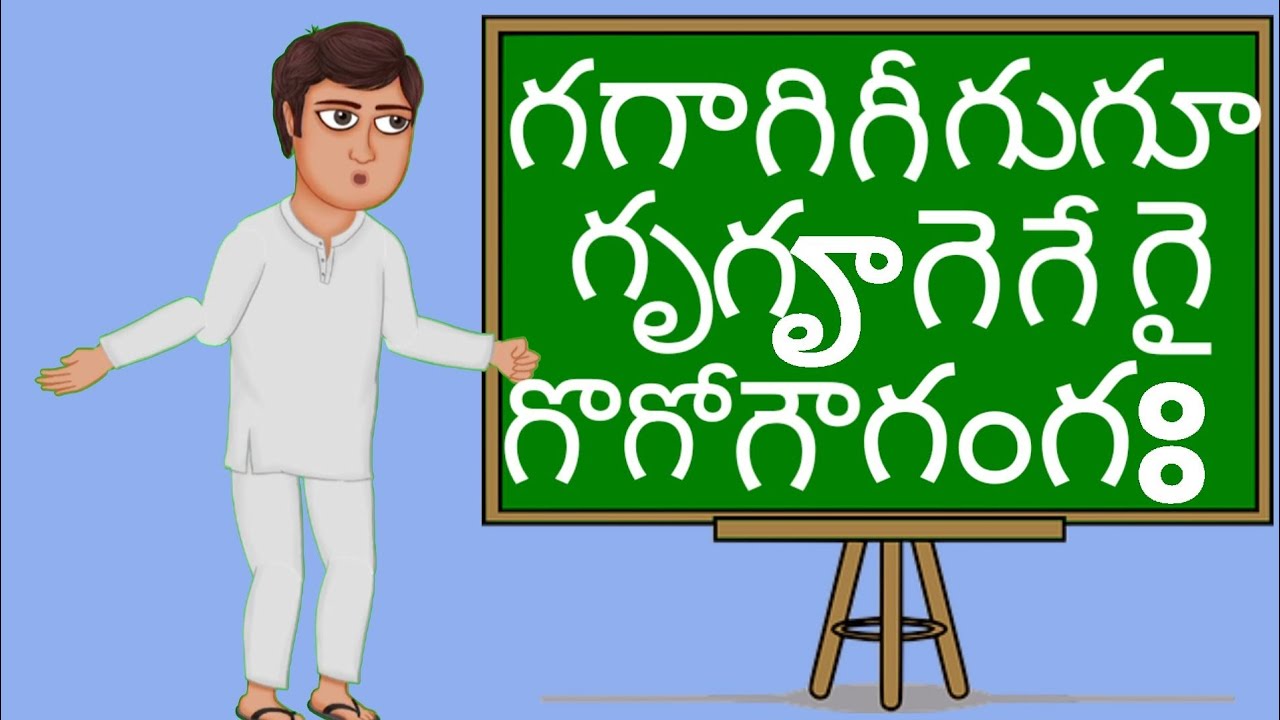 గ గుణింతం//Ga Gunintham//Learn Ga Gunintham in Telugu Varnamala// - YouTube