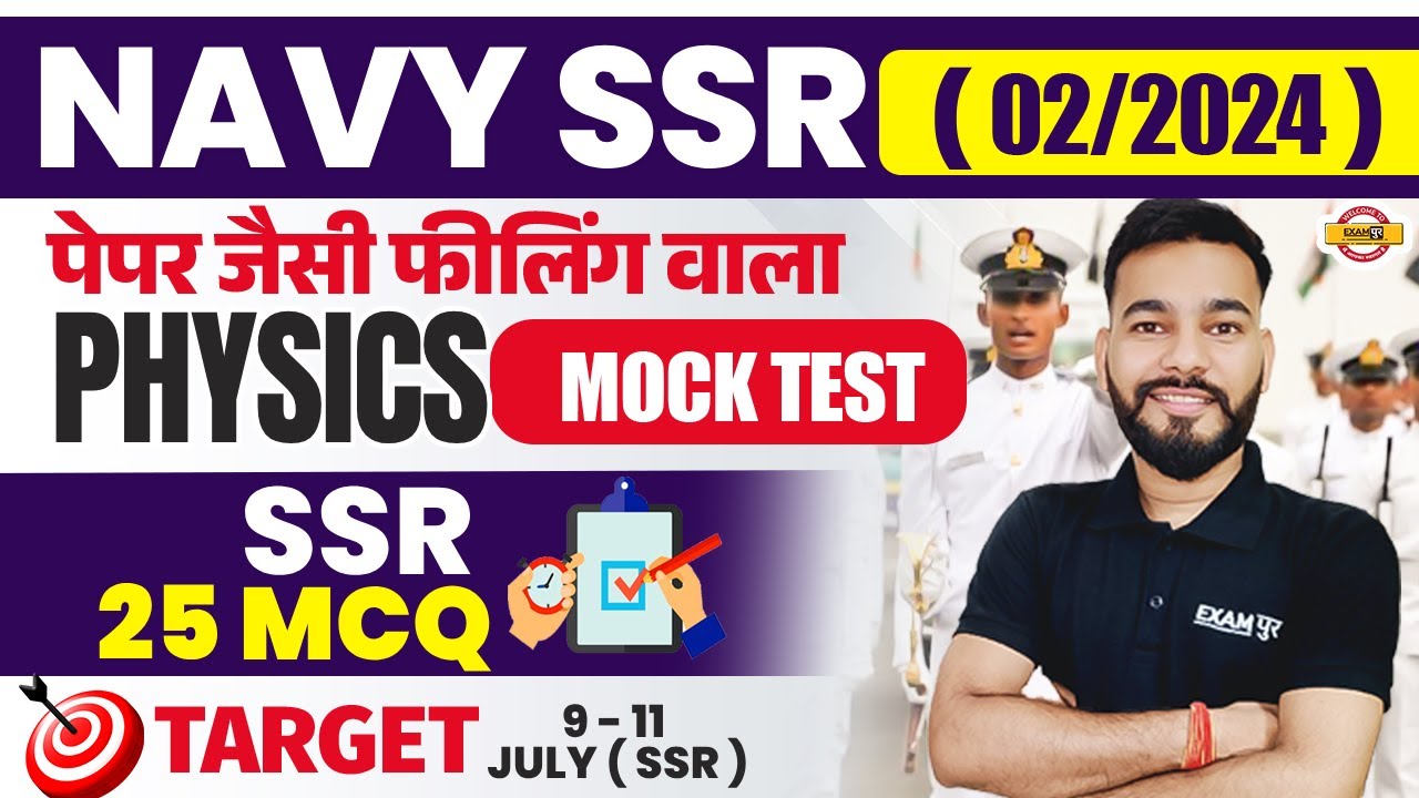 NAVY SSR || 02/2024 || पेपर जैसी फीलिंग वाला PHYSICS MOCK TEST || SSR ...