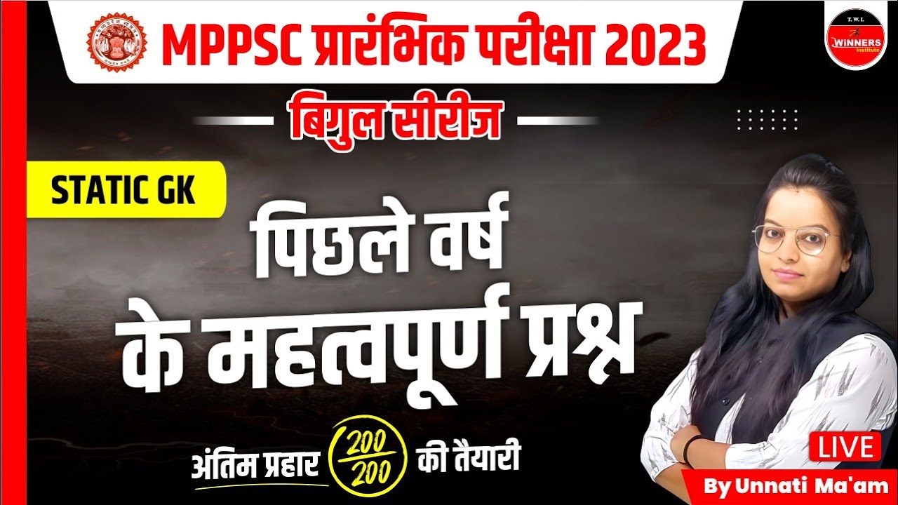 MPPSC PRE - 2023 | MPPSC STATIC MPGK | STATIC MPGK FOR MPPSC PRELIMS ...