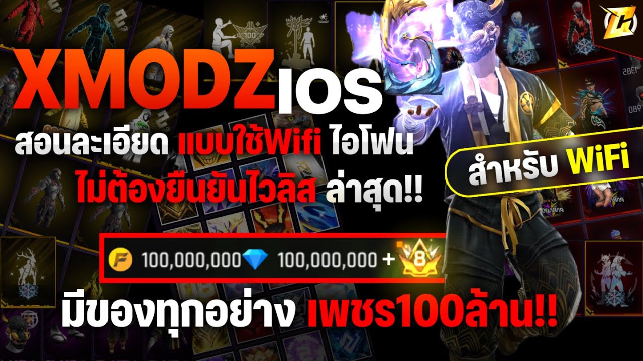 🔵 สอนโหลด XMODZ iOS ใช้Wifi ไม่ต้องยืนยันไวลิส!! ไอโฟนทุกรุ่น ( สอน ...