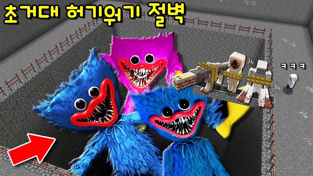모든것을 먹는 Scp 괴물 가족 초대형 허기워기가 사는 절벽으로 끌고가 떨어뜨리기 그런데 마인크래프트