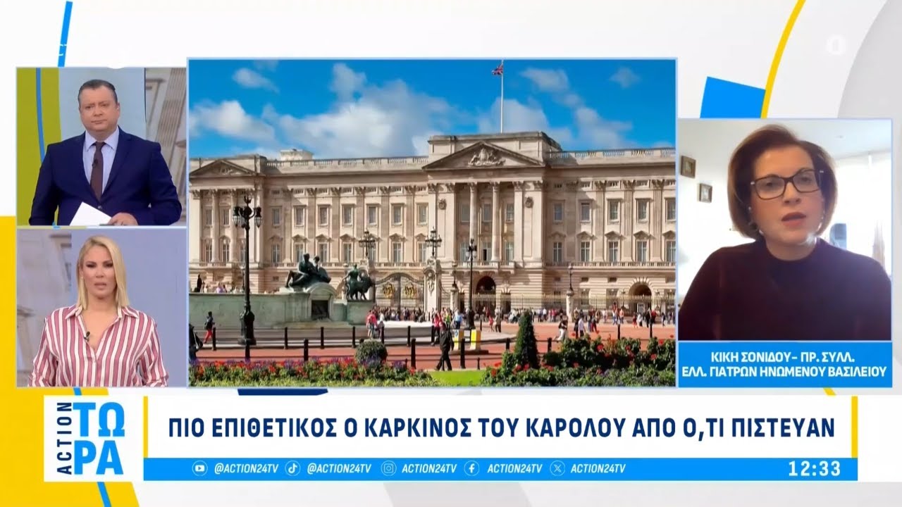 Είναι πιο επιθετική η μορφή καρκίνου του Καρόλου από ό,τι πίστευαν ...