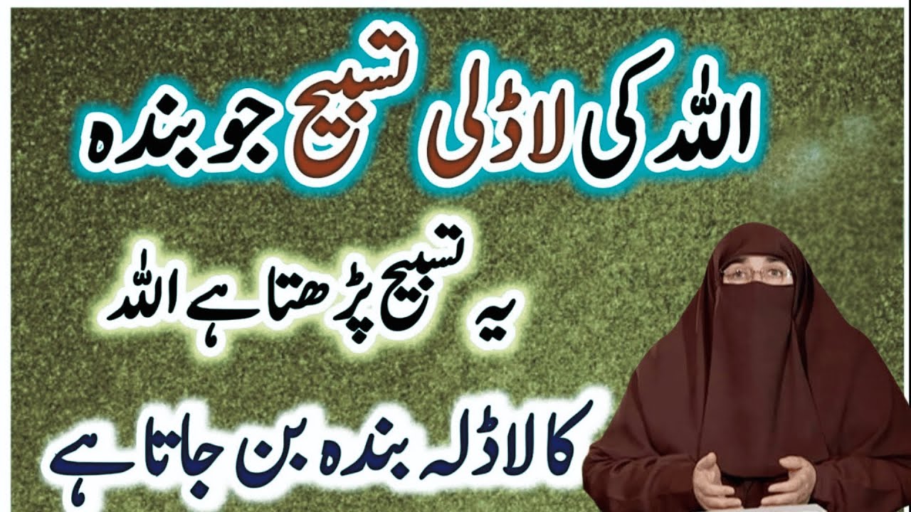 Allah Ke Naam Ka Wazifa Allah Ke Naam Ki Fazilat Asma Ul Husna | By Dr ...
