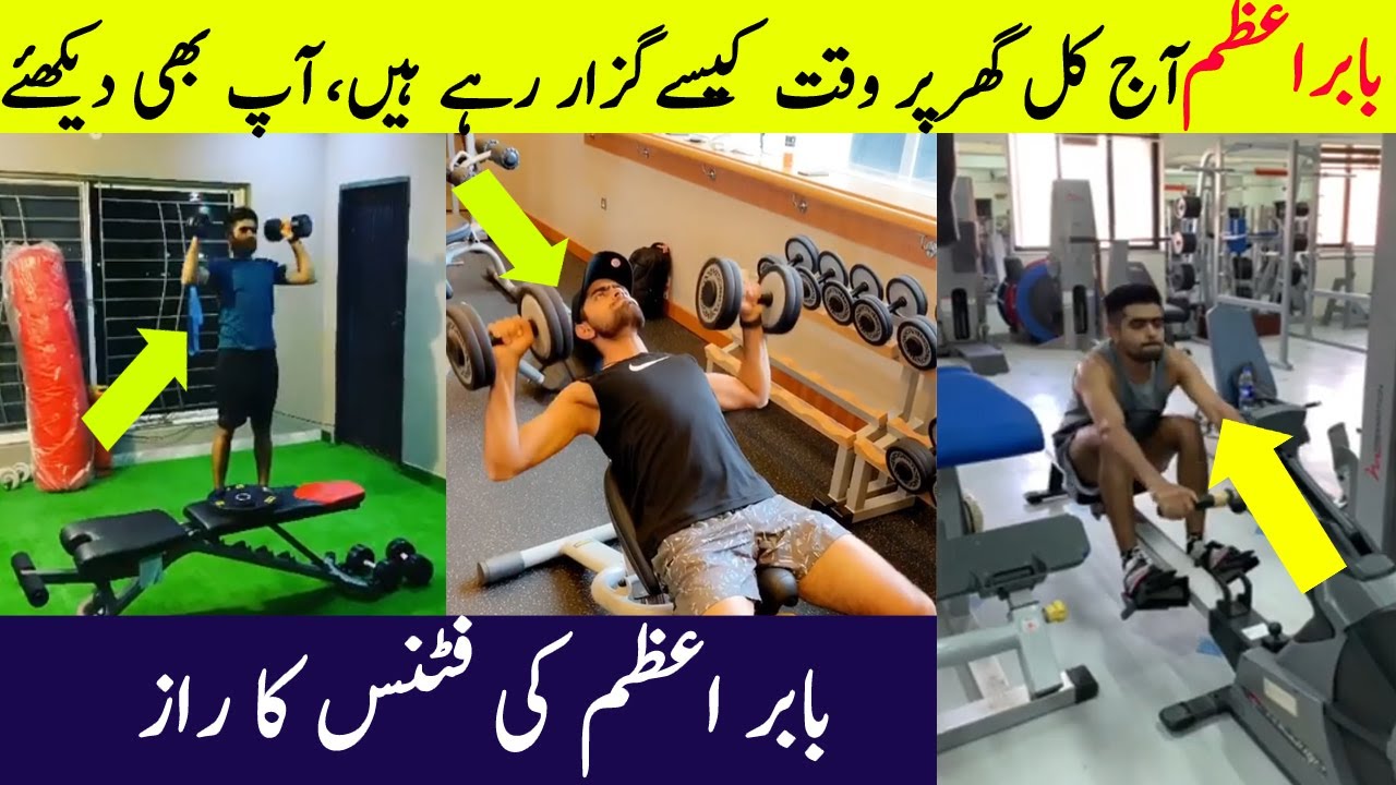 Babar Azam Workout At home | How to Fit as like Babar - YouTube