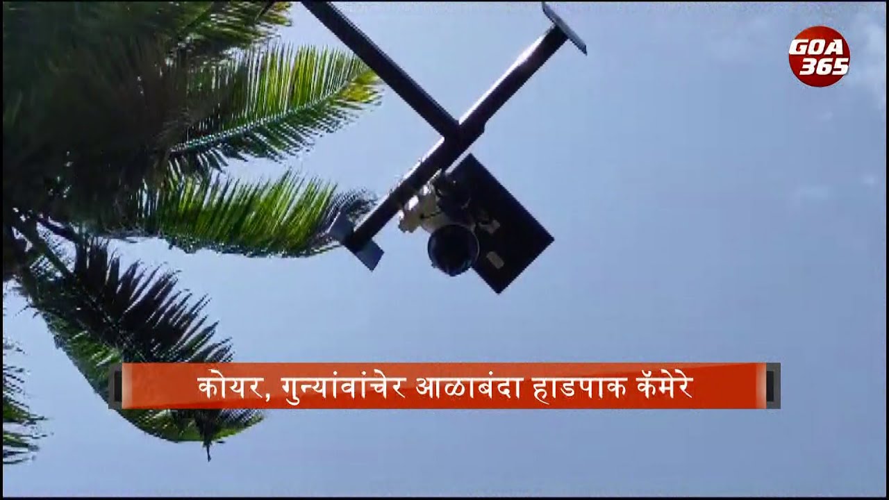 BANDH WARD OF ST. CRUZ INSTALLS CCTV CAMERAS - YouTube