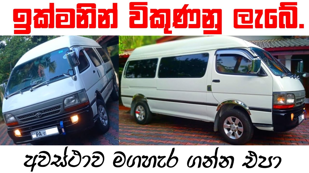 toyota dolphin lh182 super long van for sale | pat pat sale | low budget van for sale | sl ...
