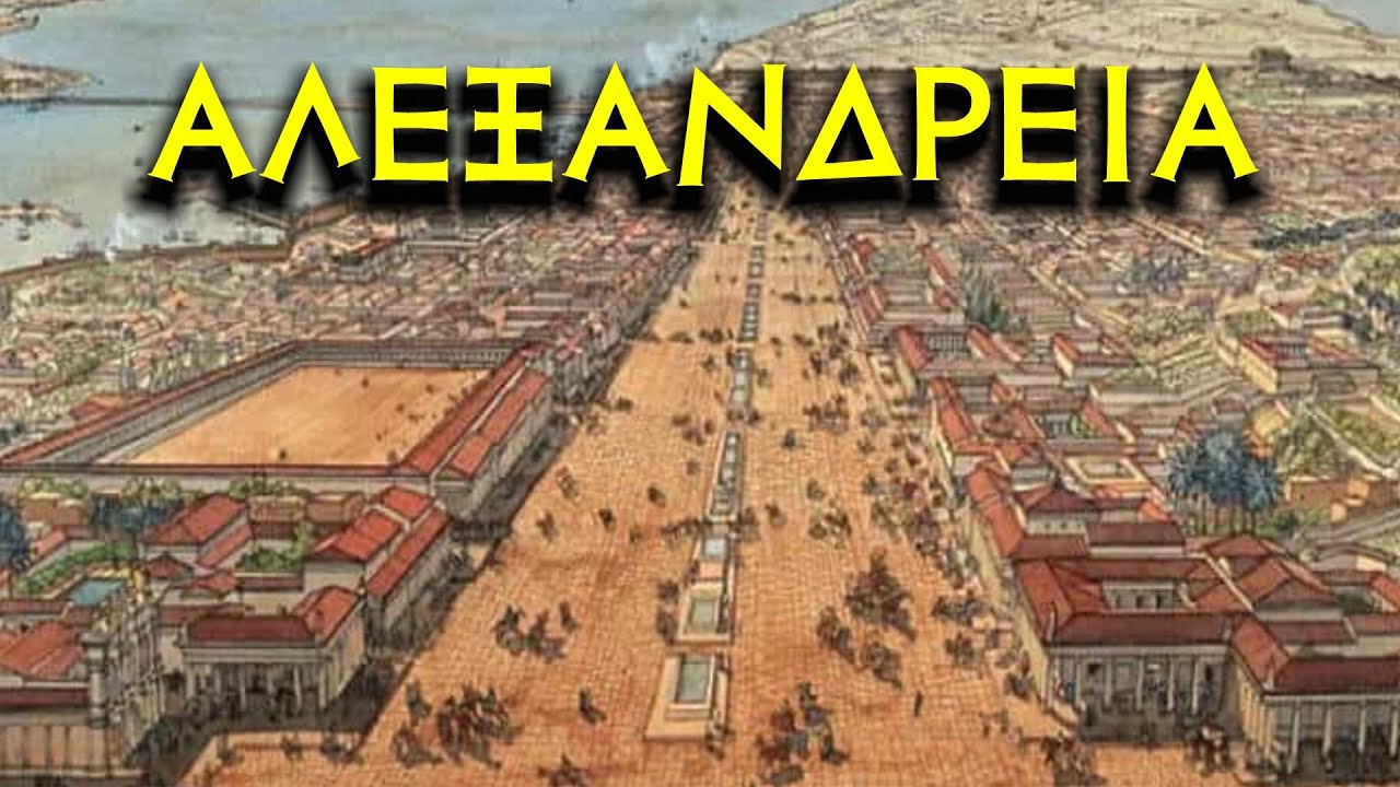 Η Αλεξάνδρεια είχε χτιστεί ώστε να ευθυγραμμίζεται με τον Ήλιο στα ...