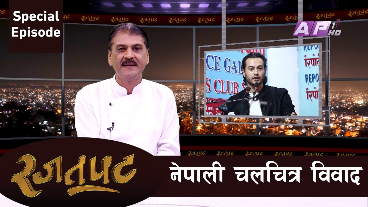 SPECIAL EPISODE | RAJATPAT | PRAKASH SUBEDI | AP1HD - YouTube