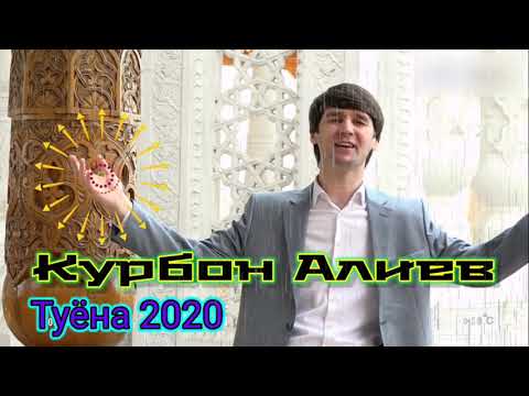 Курбон Алиев туёна 2020 Kurbon Aliev 2020