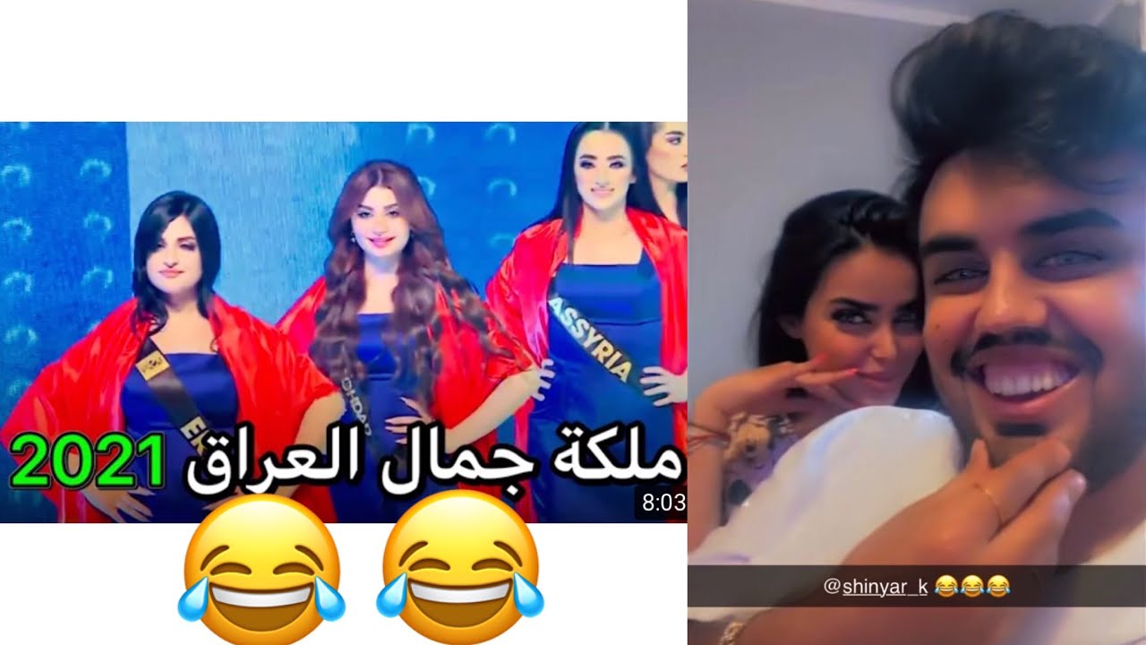 Baran Salih Lagal Shinyar beauty zor comedy 😂😂 miss Iraq 2021 - YouTube