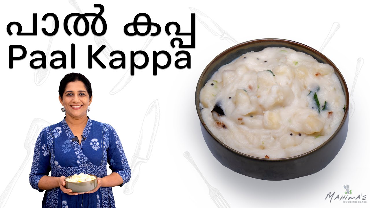 How to make Paal Kappa | പാൽ കപ്പ - YouTube