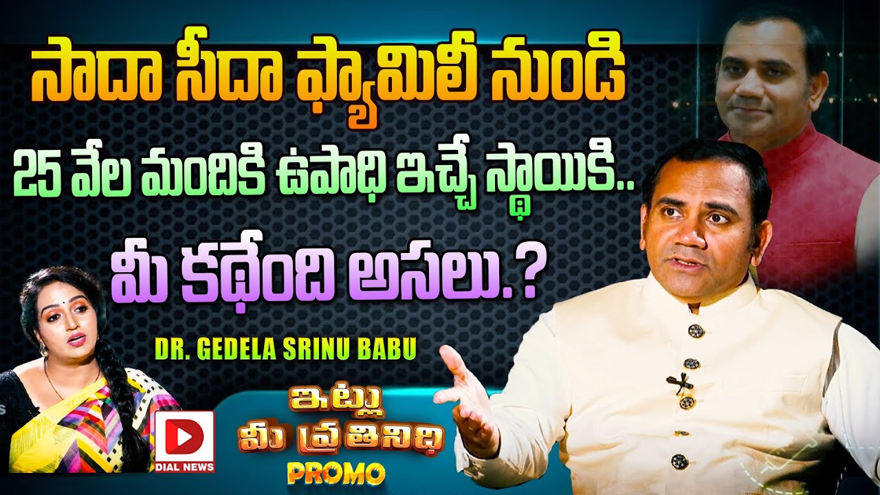 Dr. Gedela Srinu Babu Business Promo || Anchor Ramulamma || Dial News ...