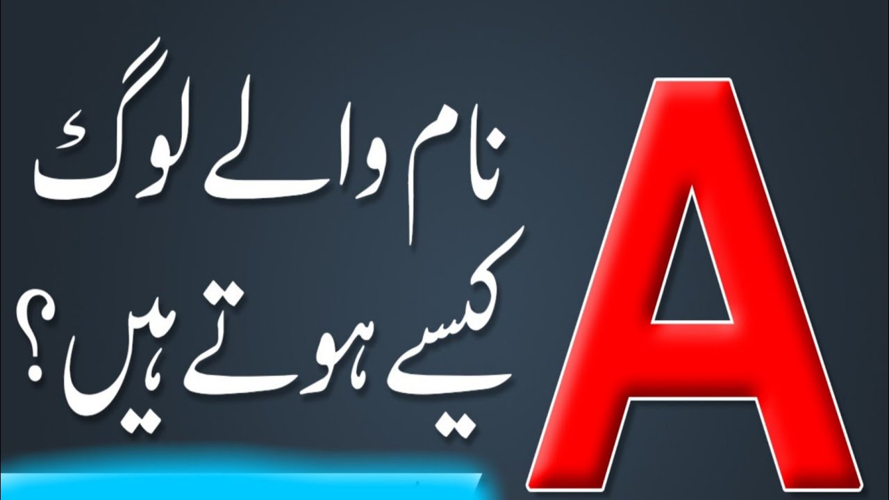 How To People Name A A Name Wala Logo Ki 10 Khubiyan 10 Khamiyan how-to-people-name-a-a-name-wala-logo-ki-10-khubiyan-10-khamiyan