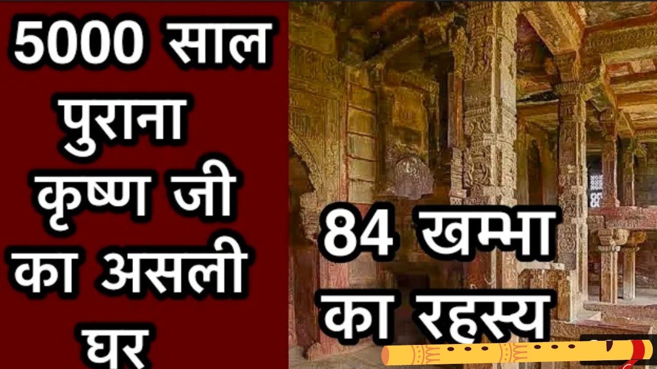 Gokul : Chaurasi Khamba Mandir II 84 Khamba Mandir II Nand Bhavan II ...