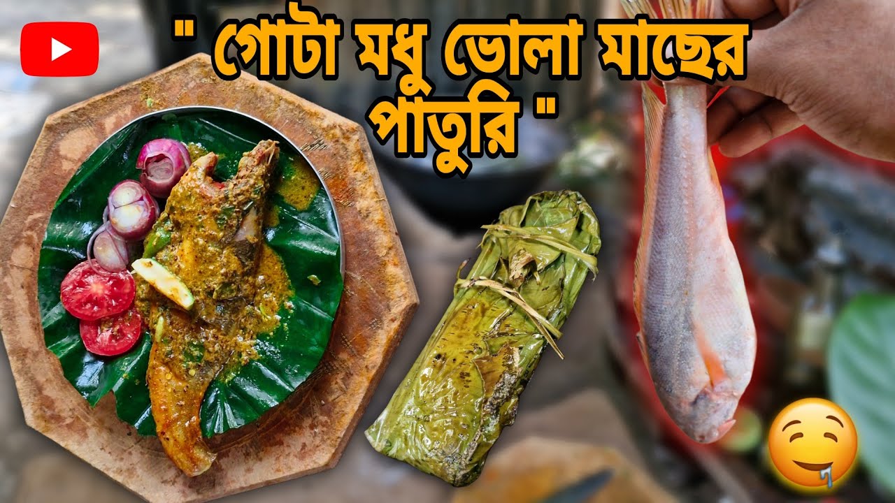 " গোটা মধু ভোলা মাছের পাতুরি " 🐟 Authentic Bengali Fish Recipe - YouTube
