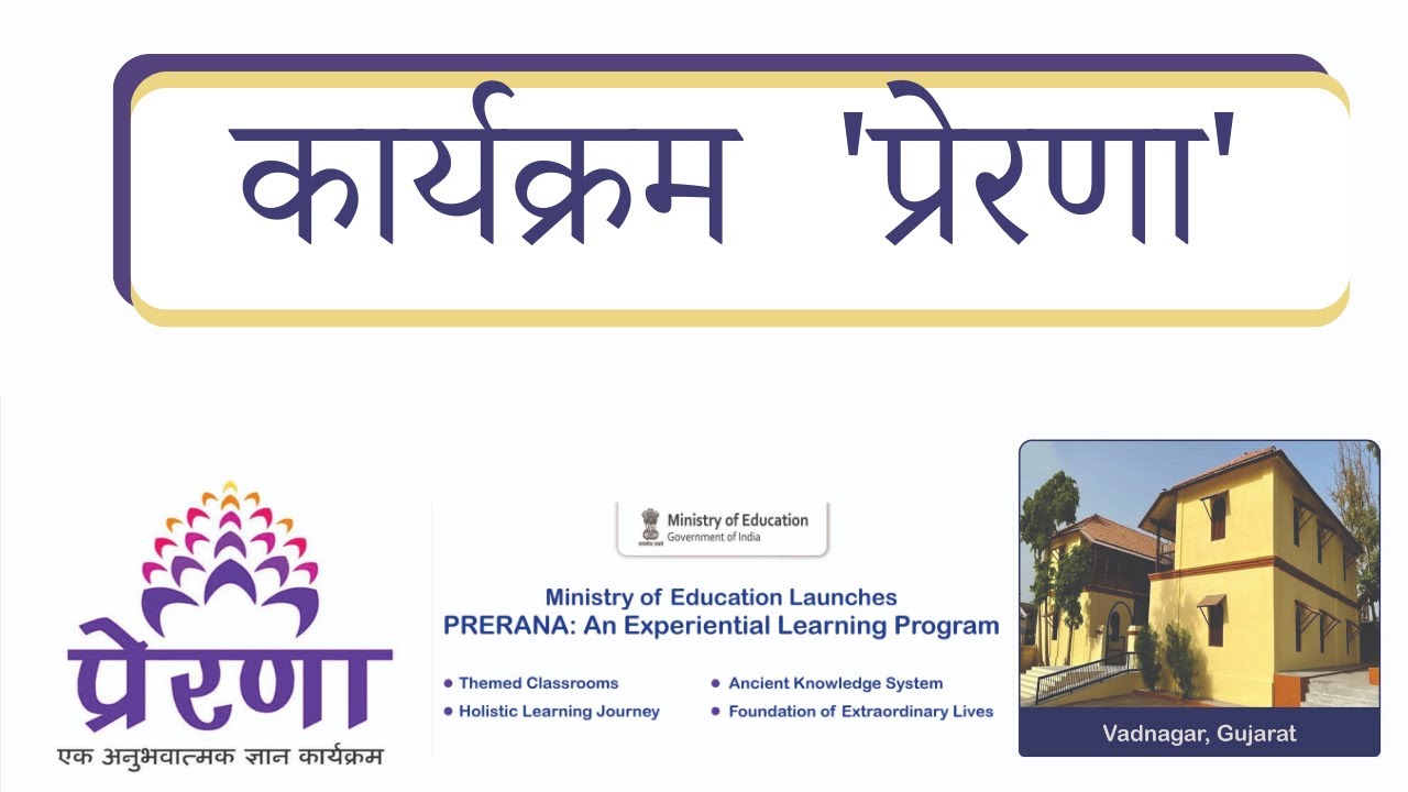 PRERANA: An Experiential Learning Program. प्रेरणा कार्यक्रम? Daily ...