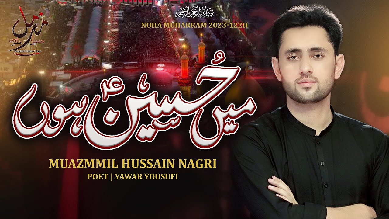 NEW TITLE NOHA 2023/24 | MAI HUSSAIN A.S HUN | MUZAMMIL HUSSAIN NAGRI NEW NOHA | MUHARRAM | 2023 ...