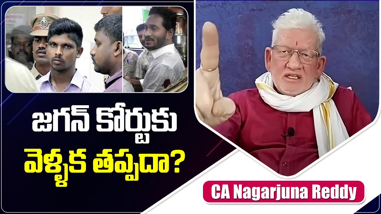 CA Nagarjuna Reddy About NIA Court Orders CM YS Jagan to Appear in ...