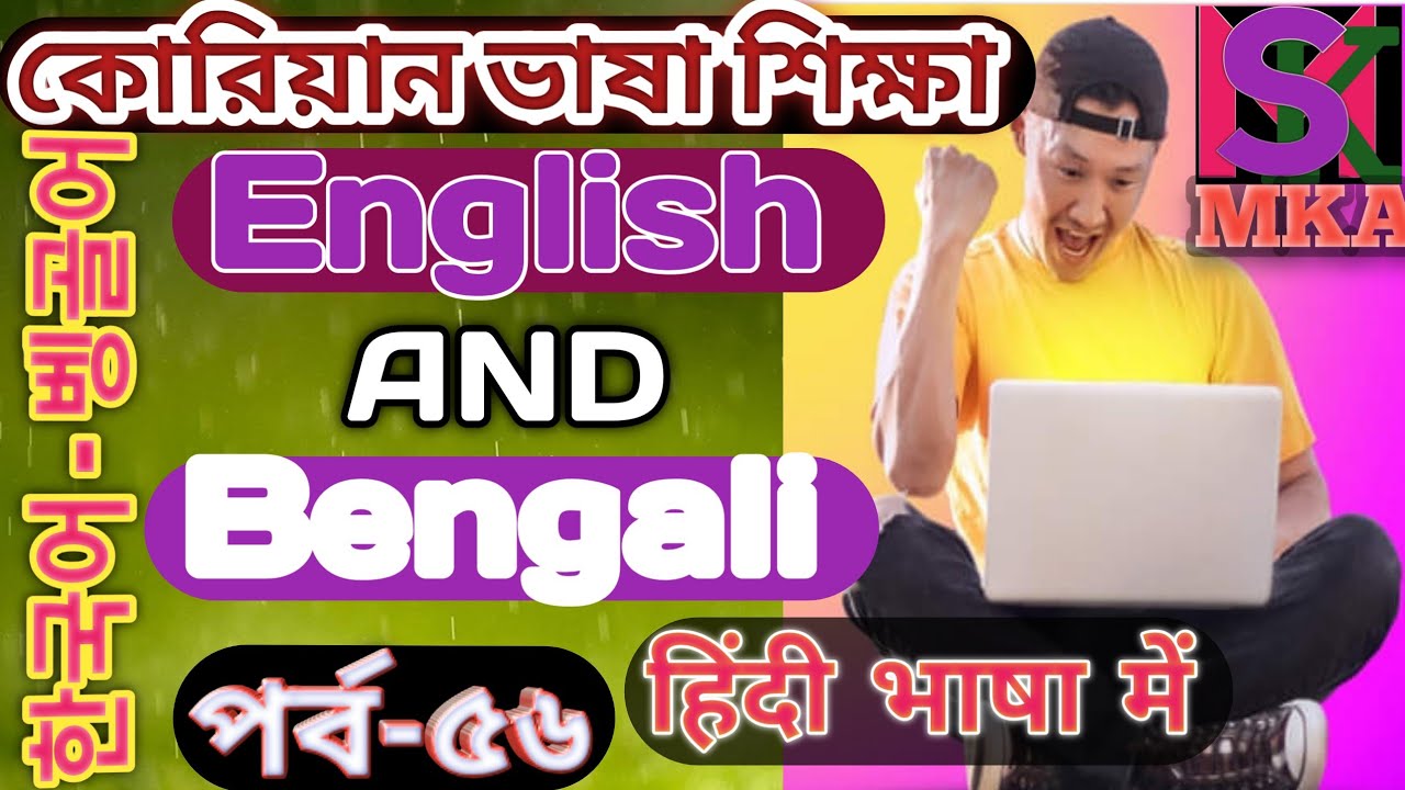 20 Very Important Korean Words how To Make Word In Korean Eps 20 Very Important Korean Words how To Make Word In Korean Eps