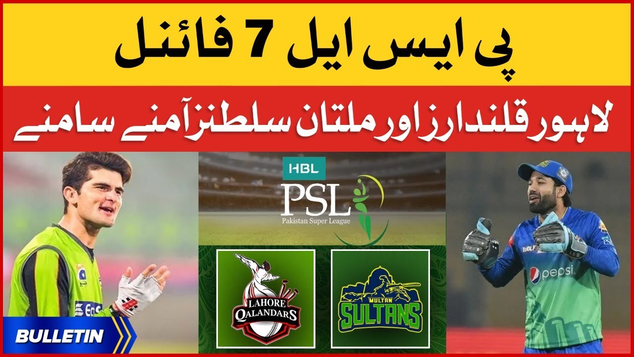 PSL 7 Final Multan Vs Lahore | News Bulletin at 9 AM | PSL Final - YouTube