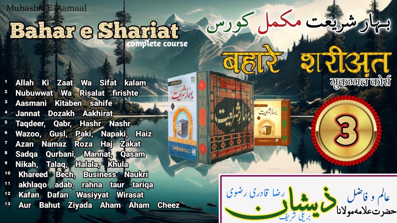 Bahar e shariat part 3| complete of bahar e shariat cors |بہار شریعت ...