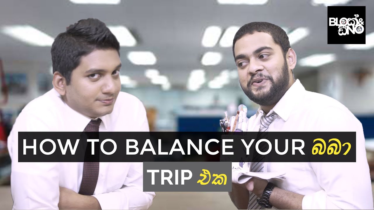 How to balance your බබා(Baba) Part 1 - Trip එක - Gehan Blok & Dino ...