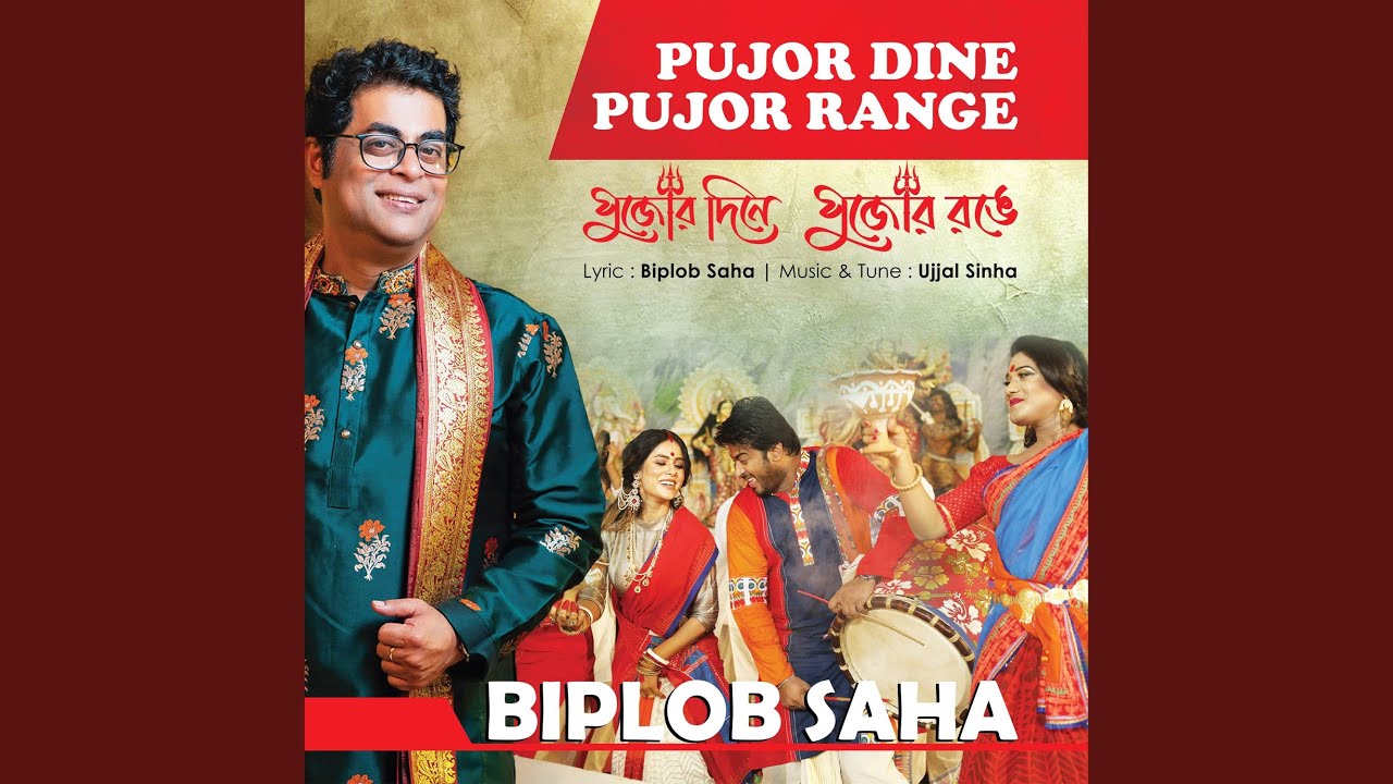 Pujor Dine Pujor Range - YouTube