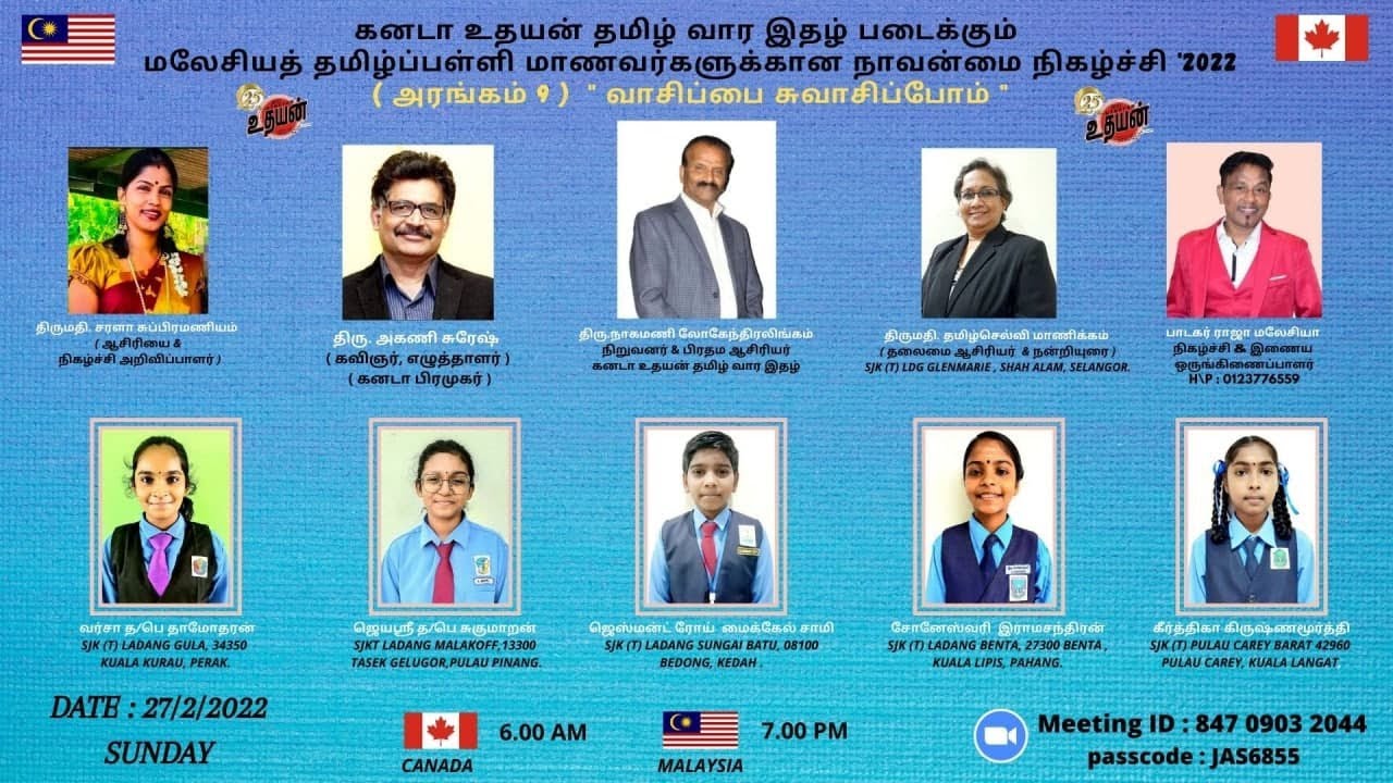 CANADA UTHAYAN TAMIL NEWSPAPER PRESENT ( EPISODE 9 ) ZOOM EVENT ...