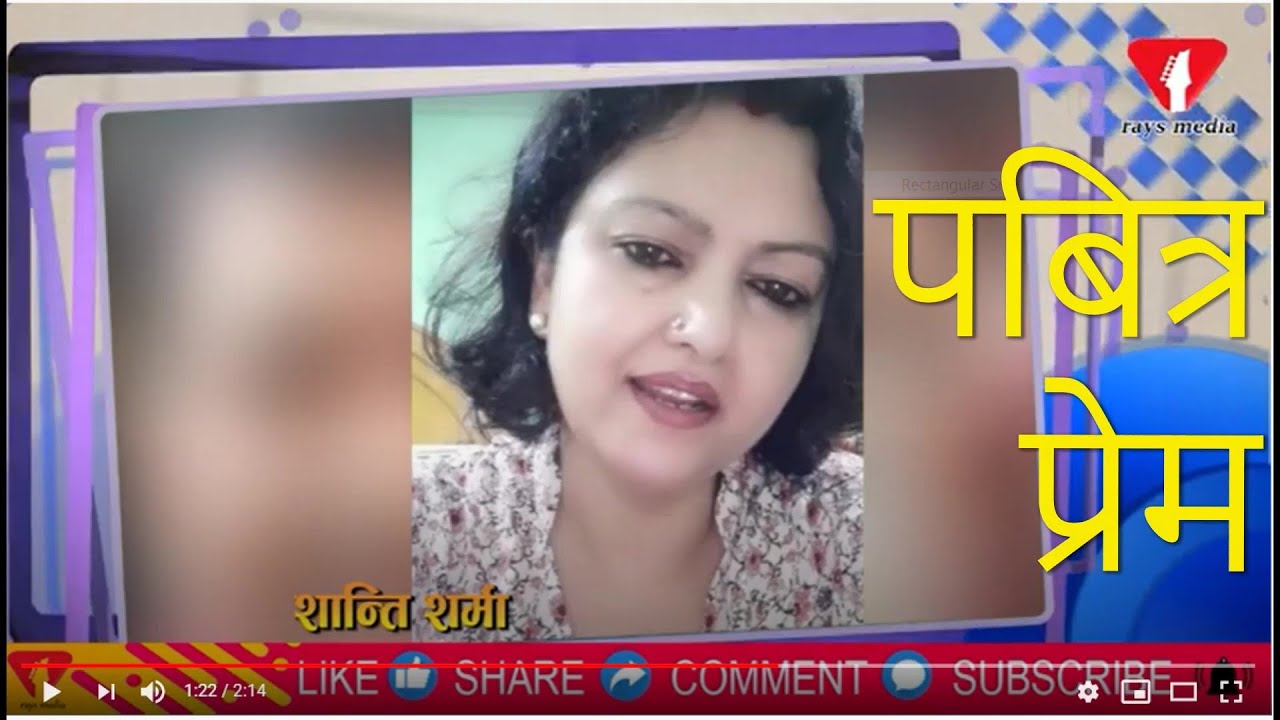 Pabitra Prem by Shanti Sharma /Rays Sahitya 132/Manisha Bhattrai 2020 October - YouTube